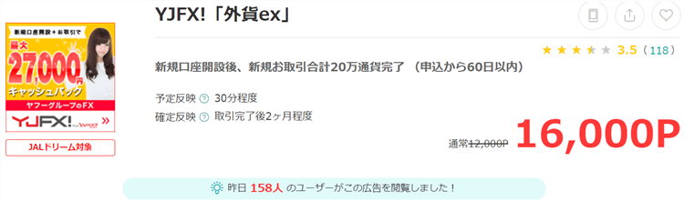 【パワーアップで復活】YJFX!「外貨ex」の利用で一撃16,000Pは激アツでお手軽！やり方と攻略方法！！ | 平均年収陸マイラーの毎年家族で海外旅行